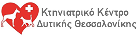 Κτηνιατρικό Κέντρο Δυτικής Θεσσαλονίκης - Κτηνιατρικό Κέντρο Δυτικής ...
